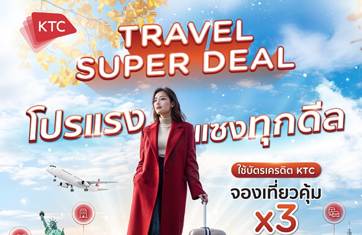 เคทีซีผนึกพันธมิตรท่องเที่ยวชั้นนำมอบรางวัลให้สมาชิกที่ใช้จ่ายสูงสุดจากแคมเปญ “KTC Travel Super ...